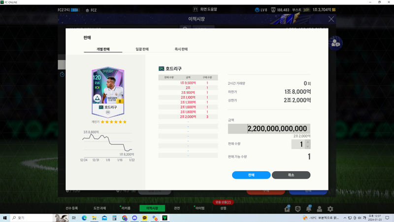 Fc 온라인 인벤 Spl호드리구 금카팝니다 Fc 온라인 인벤 득템강화 자랑 게시판
