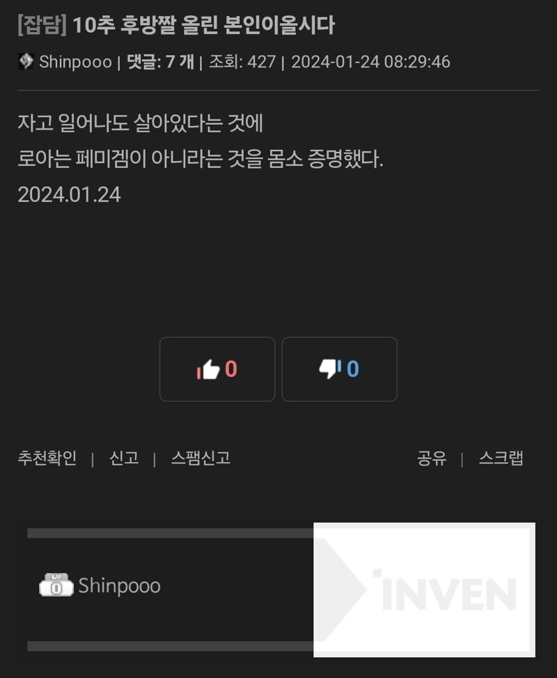 로스트아크 인벤 ㅋㅋㅋㅋ 야짤열사 로스트아크 인벤 자유 게시판