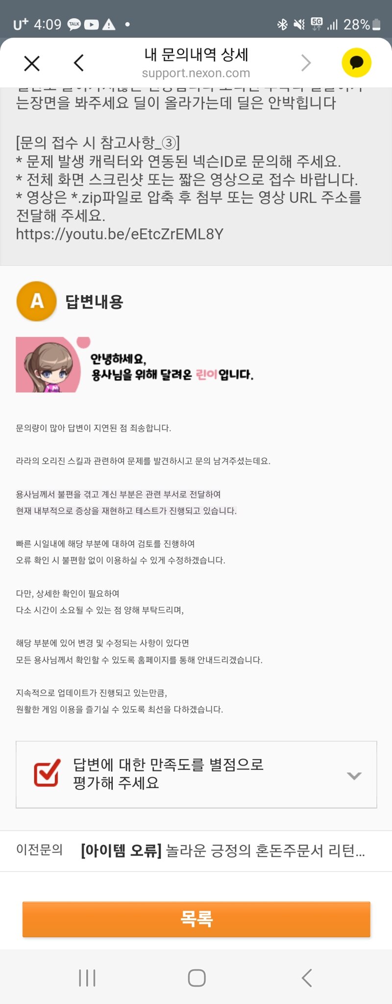 메이플스토리 인벤 라라 오리진 딜 씹힘 버그 운영자의 답변 메이플스토리 인벤 마법사 직업게시판