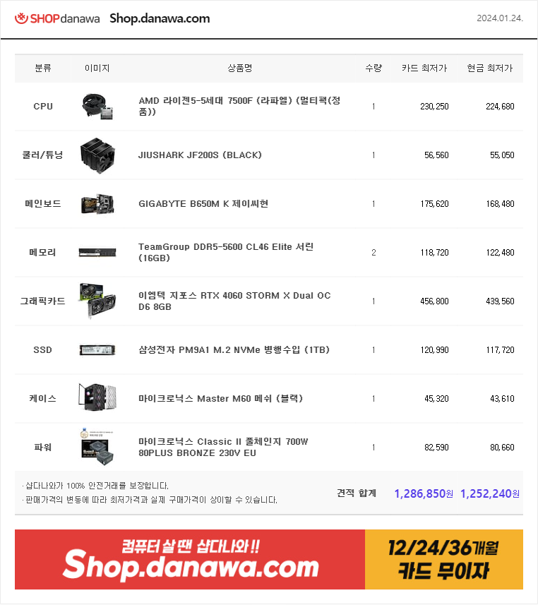 130만원대 데스크탑 견적 조언 부탁드립니다 Vortex Gaming