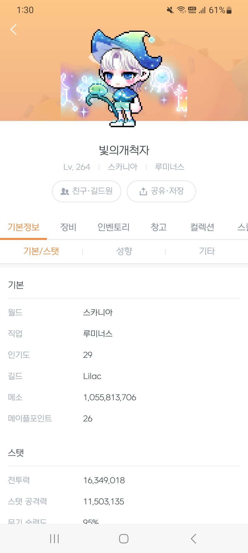 메이플스토리 인벤 스펙업하고싶은데 훈수좀 해주세요 메이플스토리 인벤 마법사 직업게시판