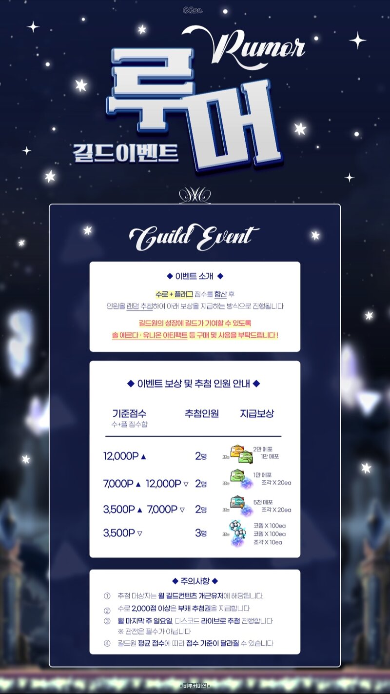 메이플스토리 인벤 크로아 49p ♡루머♡ 오래 함께할 길드원 모집합니다 길드복지 메짱 메린이 타게임 많이와주세요