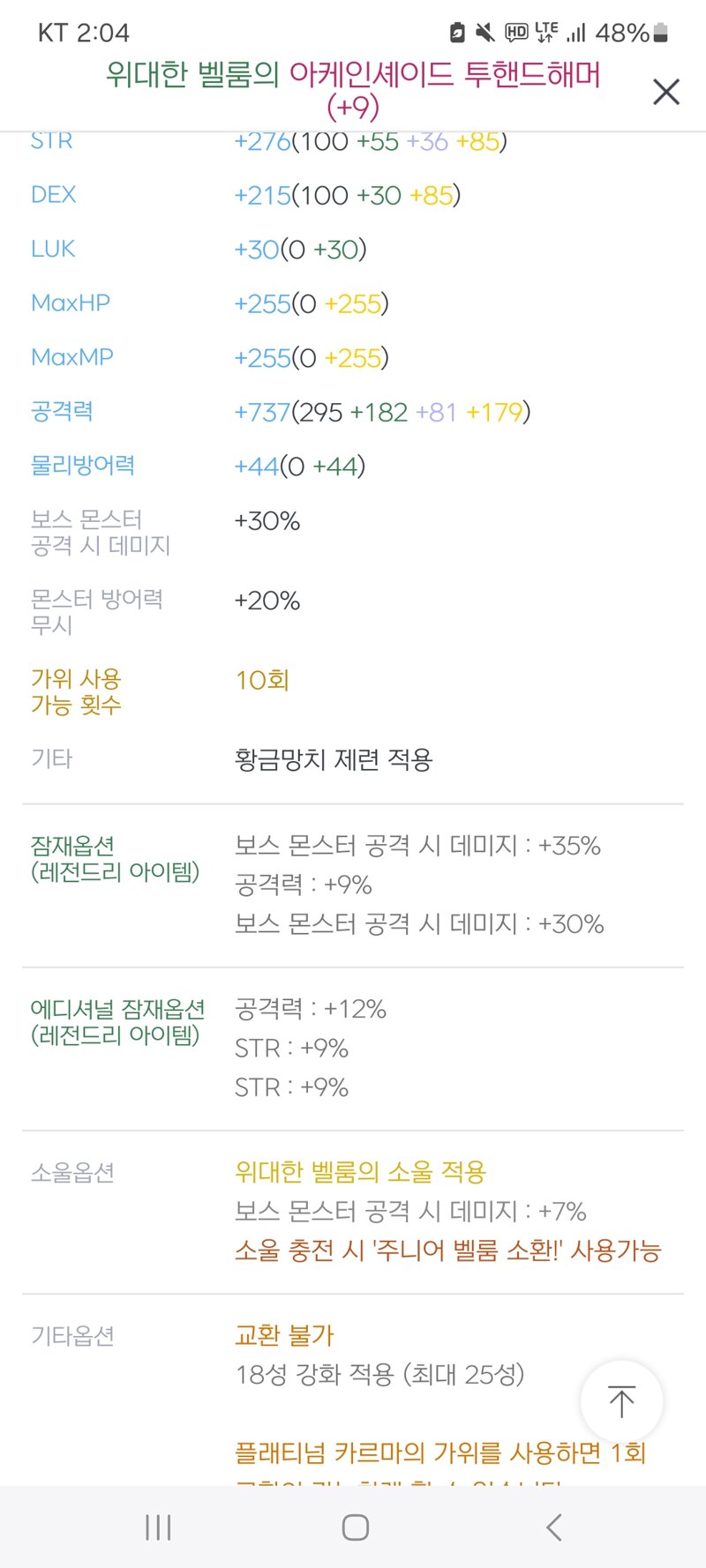 메이플스토리 인벤 두손둔기 팔림 메이플스토리 인벤 자유게시판