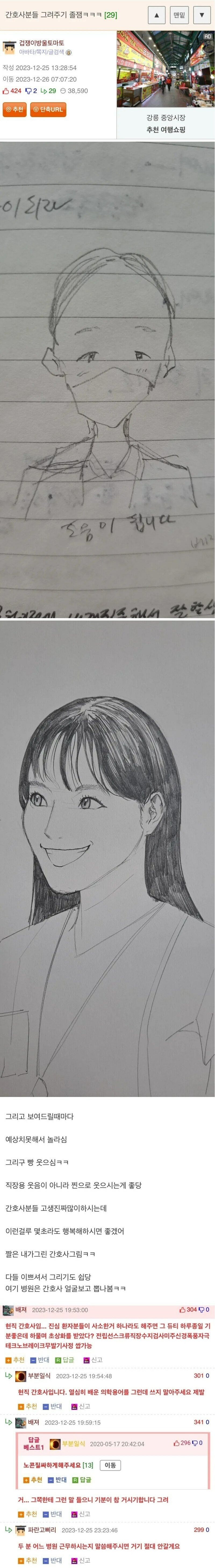 로스트아크 인벤 웃대에서 벌어진 간호사 내전 로스트아크 인벤 자유 게시판