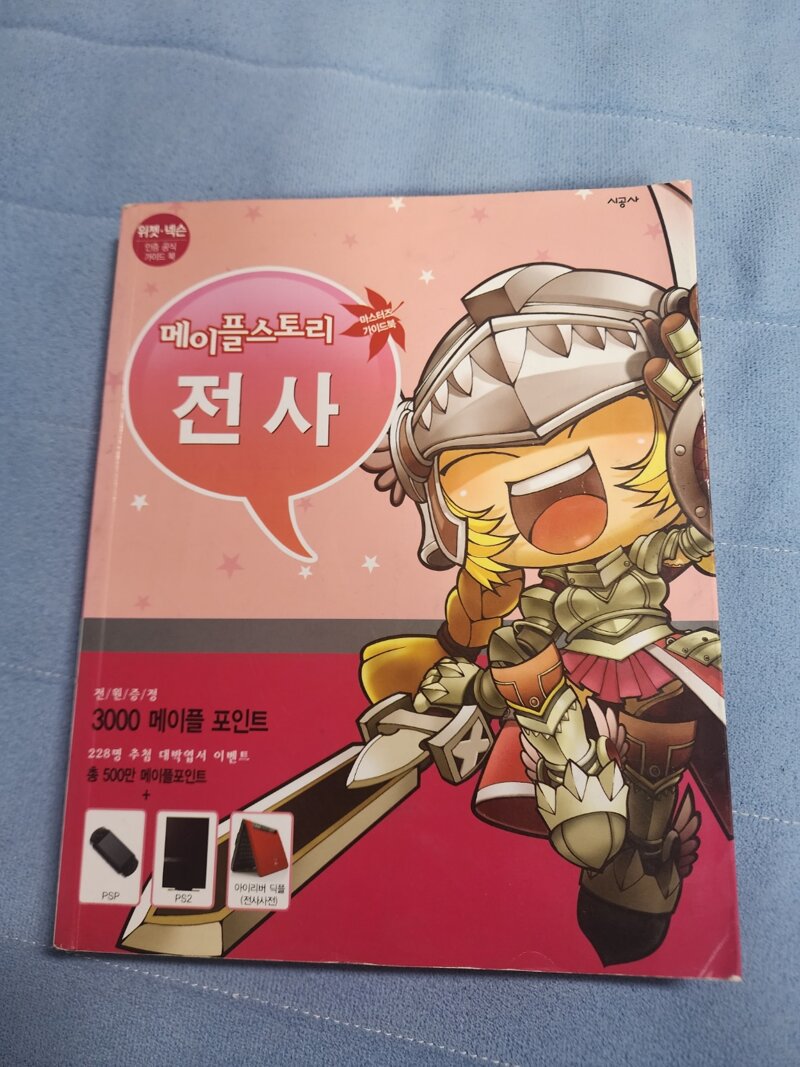 메이플스토리 인벤 집에서 메랜 필수템 득 ㄷㄷ 메이플스토리 인벤 자유게시판