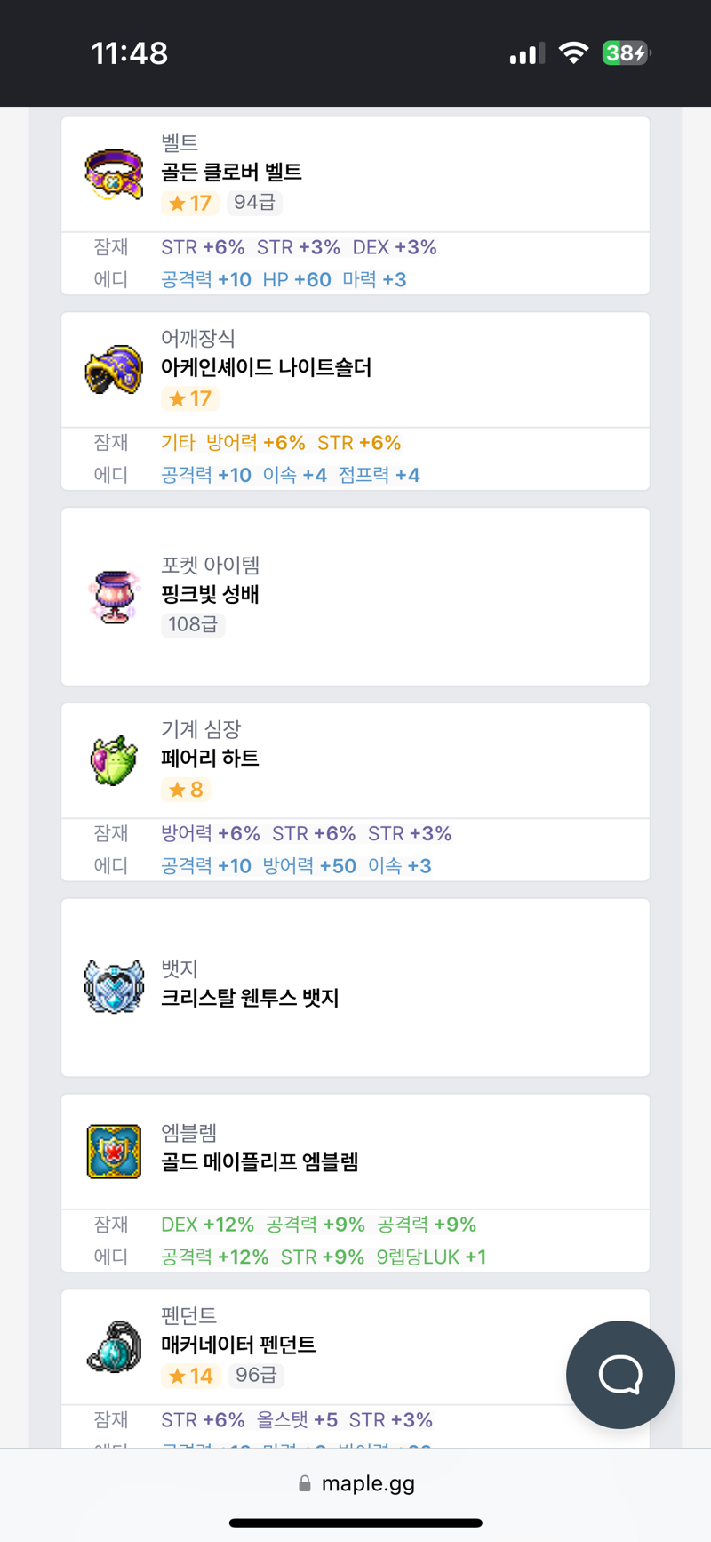 메이플스토리 인벤 메린이 템진로좀 ㅠㅠ 메이플스토리 인벤 전사 직업게시판