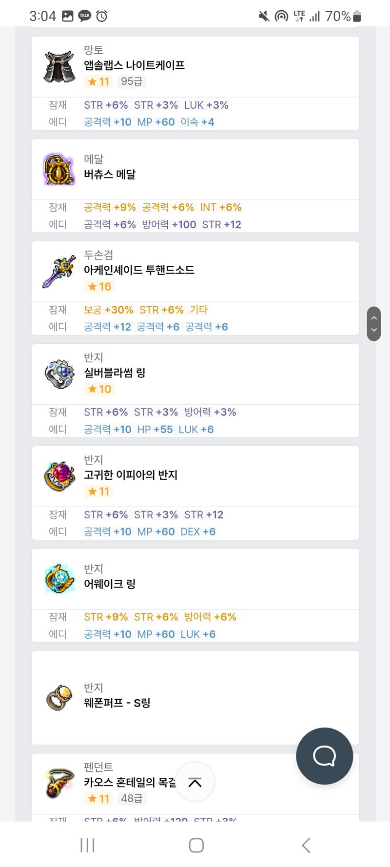 메이플스토리 인벤 17성 줌서받으면 무슨 템 바꾸는게 좋을까여 메이플스토리 인벤 질문과 답변 게시판