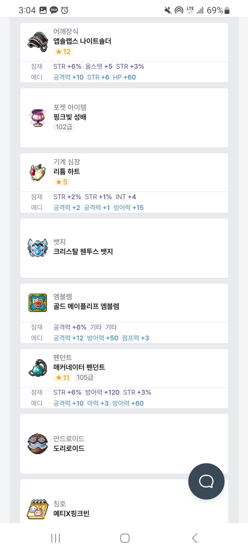 메이플스토리 인벤 17성 줌서받으면 무슨 템 바꾸는게 좋을까여 메이플스토리 인벤 질문과 답변 게시판