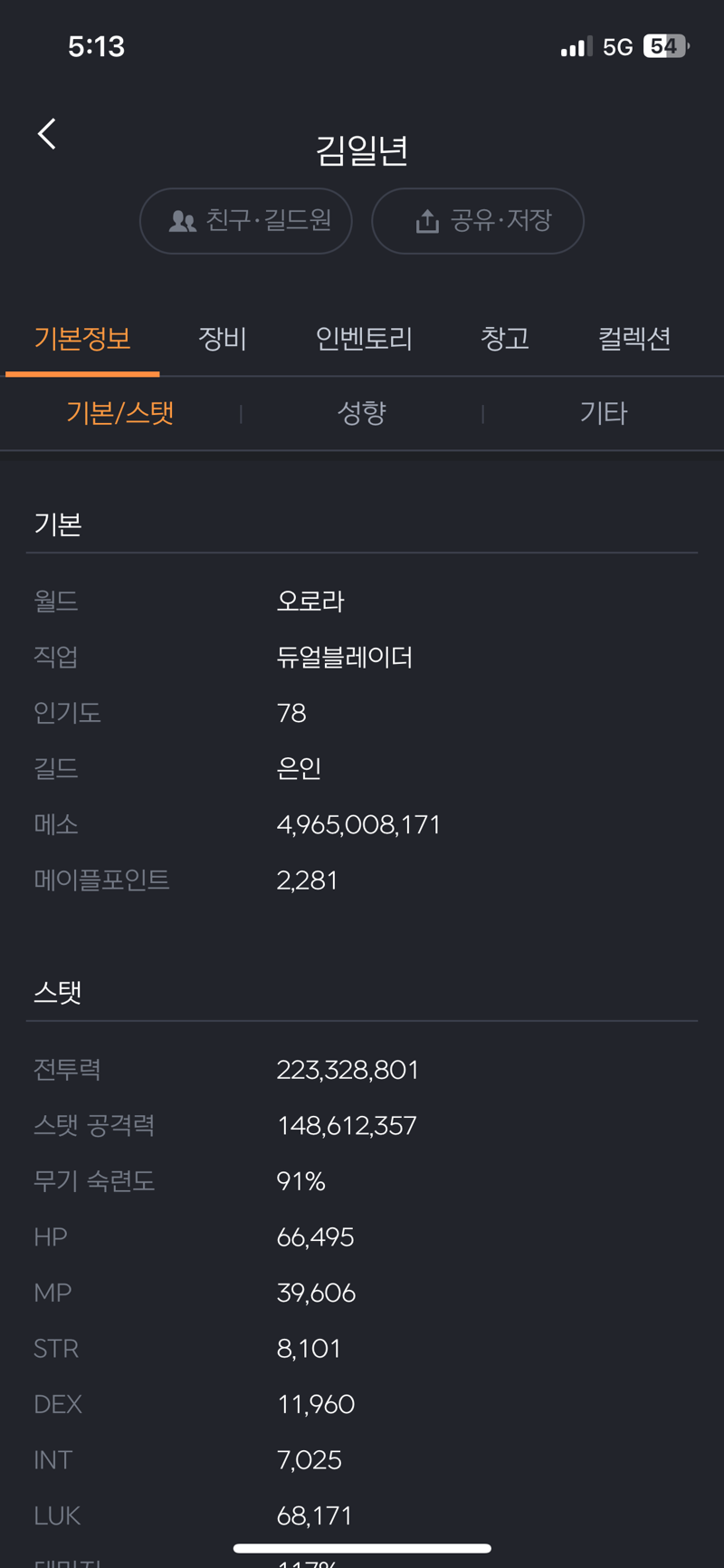 메이플스토리 인벤 템진로 질문 메이플스토리 인벤 도적 직업게시판