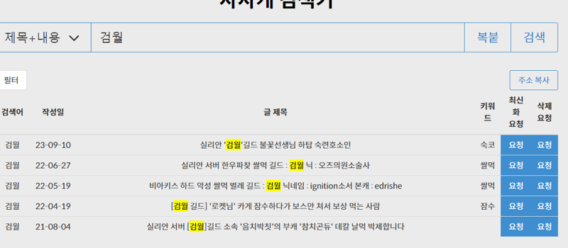 로스트아크 인벤 귓속말로 병신이라고 하는 검월길드 베베설연화 박제 로스트아크 인벤 서버 사건사고 게시판