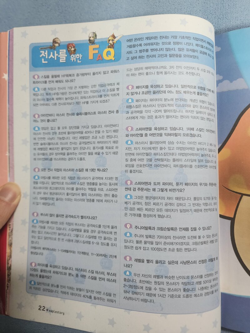 메이플스토리 인벤 집에서 메랜 필수템 득 ㄷㄷ 메이플스토리 인벤 자유게시판