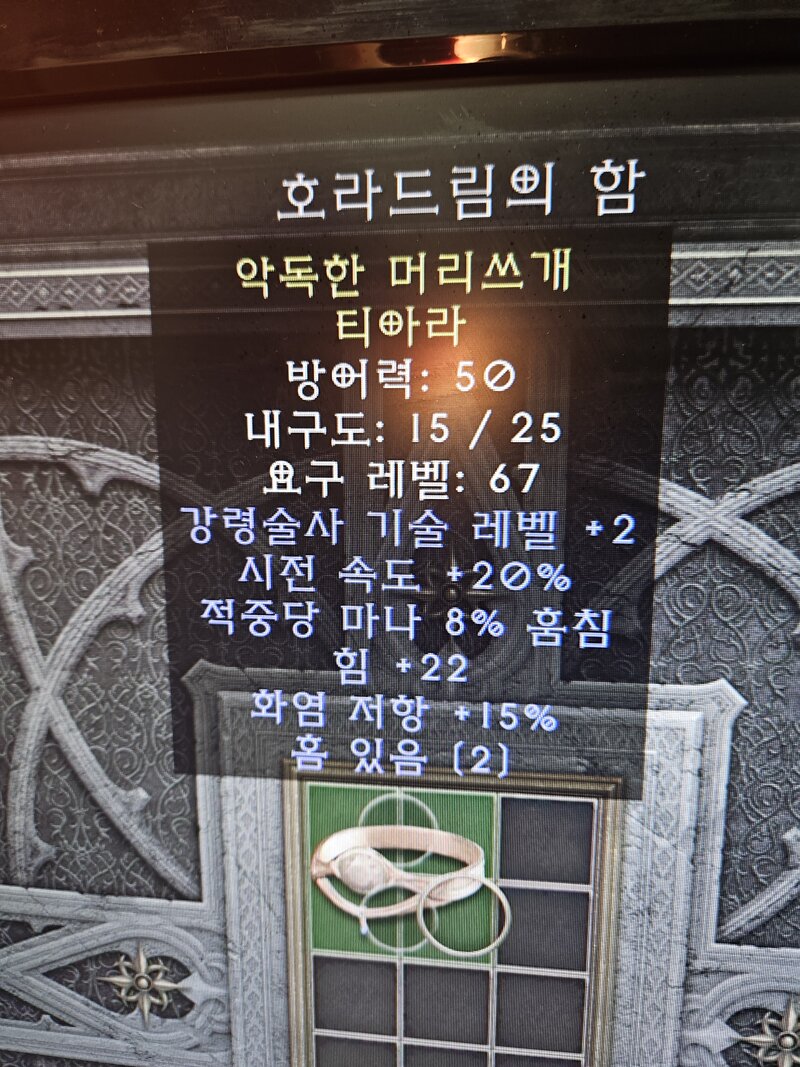 득템 인가요 디아블로2 득템and자랑 게시판 디아블로2 인벤