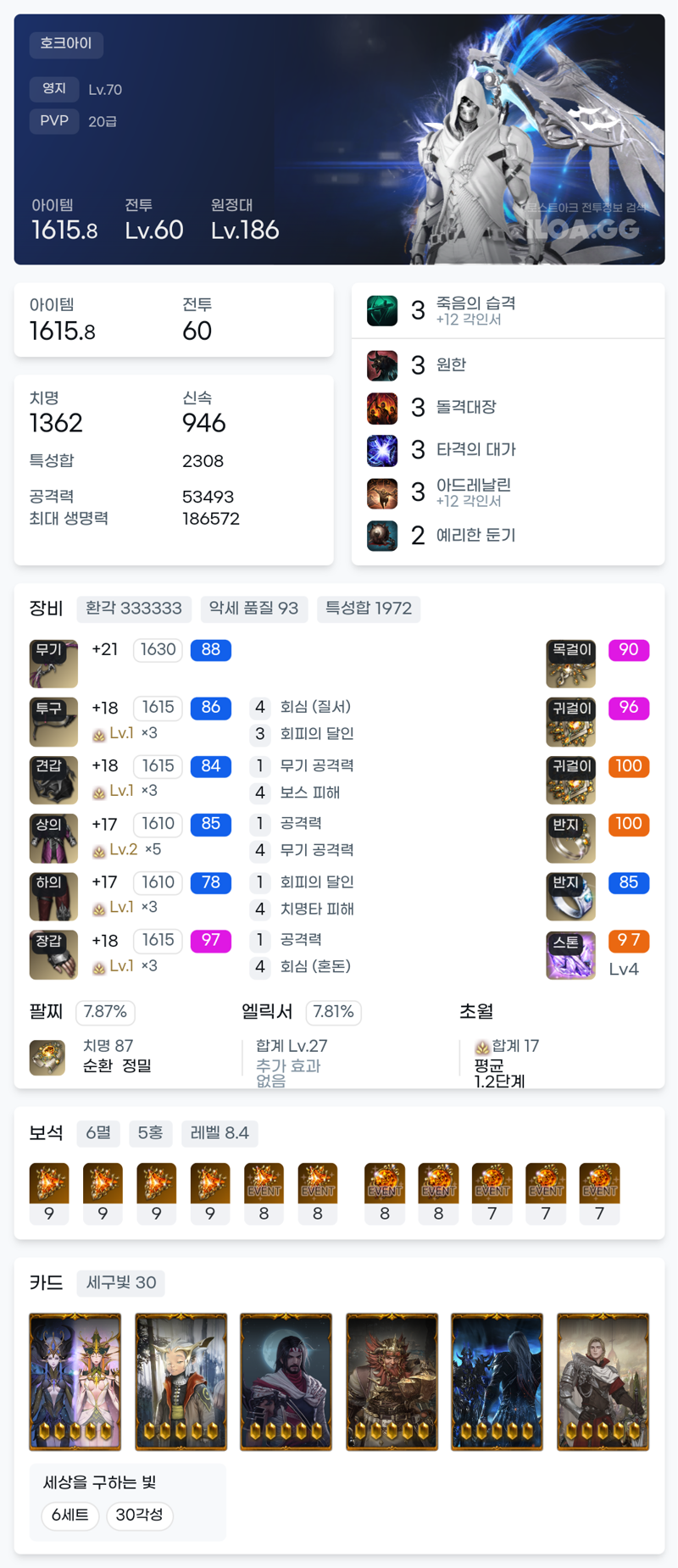 로스트아크 인벤 세팅바꾼 후기 로스트아크 인벤 호크아이 게시판