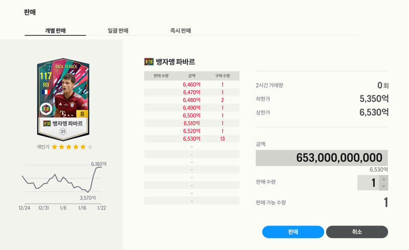 Fc 온라인 인벤 방탄 파바르 금카 팝니다 Fc 온라인 인벤 득템강화 자랑 게시판