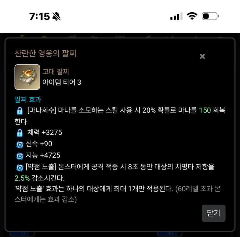 로스트아크 인벤 팔찌 한번만 봐주세요 로스트아크 인벤 도화가 게시판