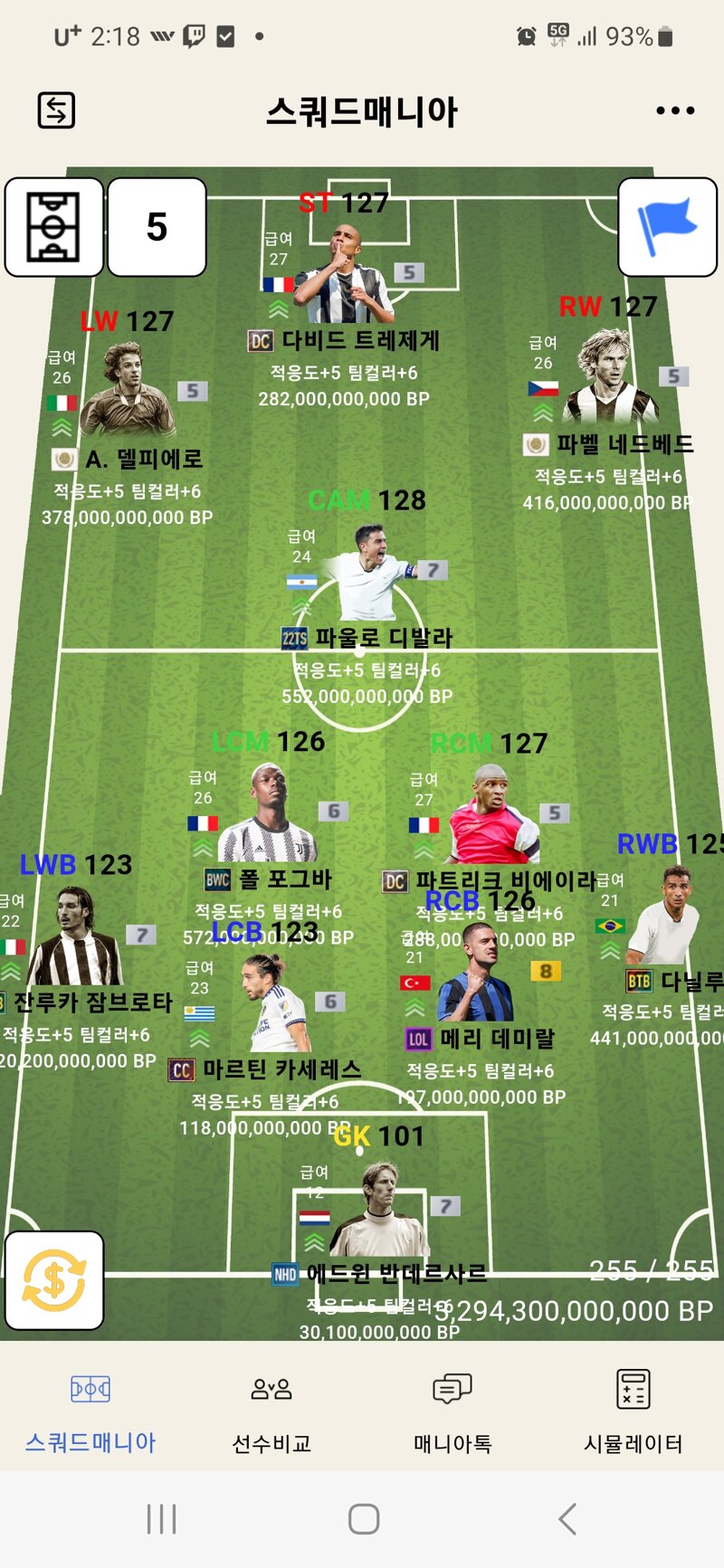Fc 온라인 인벤 유벤투스 스쿼드 Fc 온라인 인벤 자유게시판