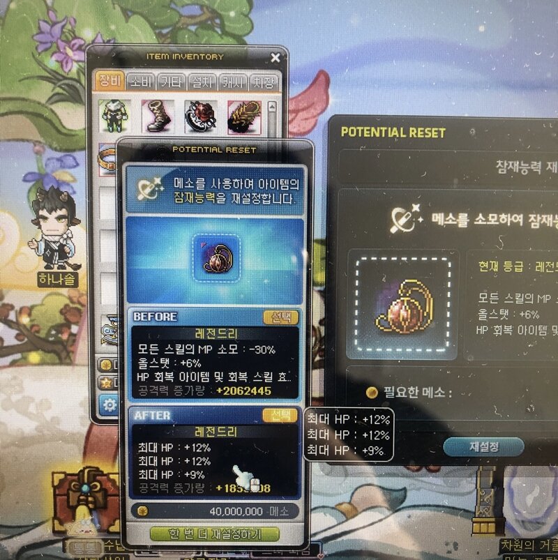 메이플스토리 인벤 나워가 큐브돌리다 떳는데 메이플스토리 인벤 전사 직업게시판