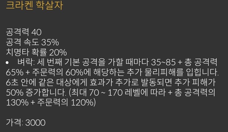 리그오브레전드 인벤 Pbe 크라켄 변경사항 Feat 브라이어 Lol 정글 게시판