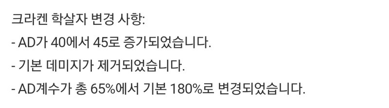 리그오브레전드 인벤 Pbe 크라켄 변경사항 Feat 브라이어 Lol 정글 게시판