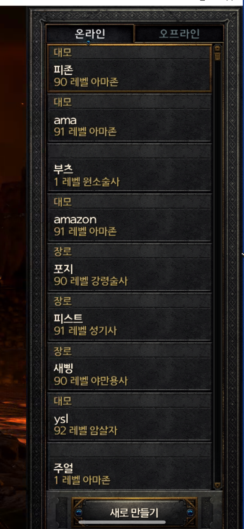 99레벨 디아블로2 성기사 게시판 디아블로2 인벤