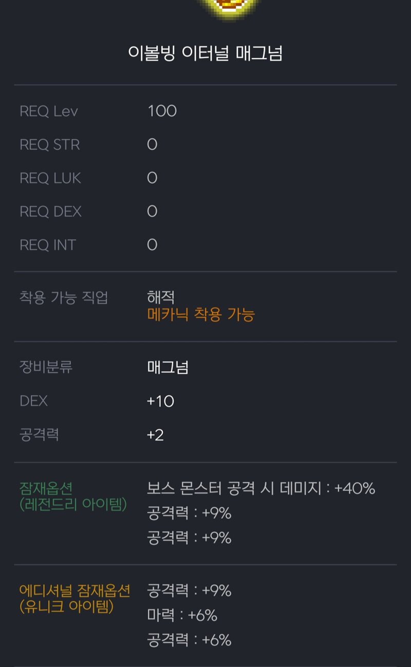 메이플스토리 인벤 무기옵션 뭐로사야 할까요 메이플스토리 인벤 해적 직업게시판