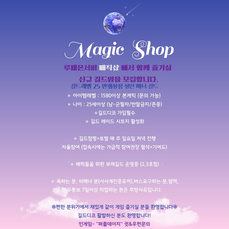 로스트아크 인벤 25레벨 매직샵 에서 신규 길드원 모집중입니다 로스트아크 인벤 길드 찾기모집 게시판
