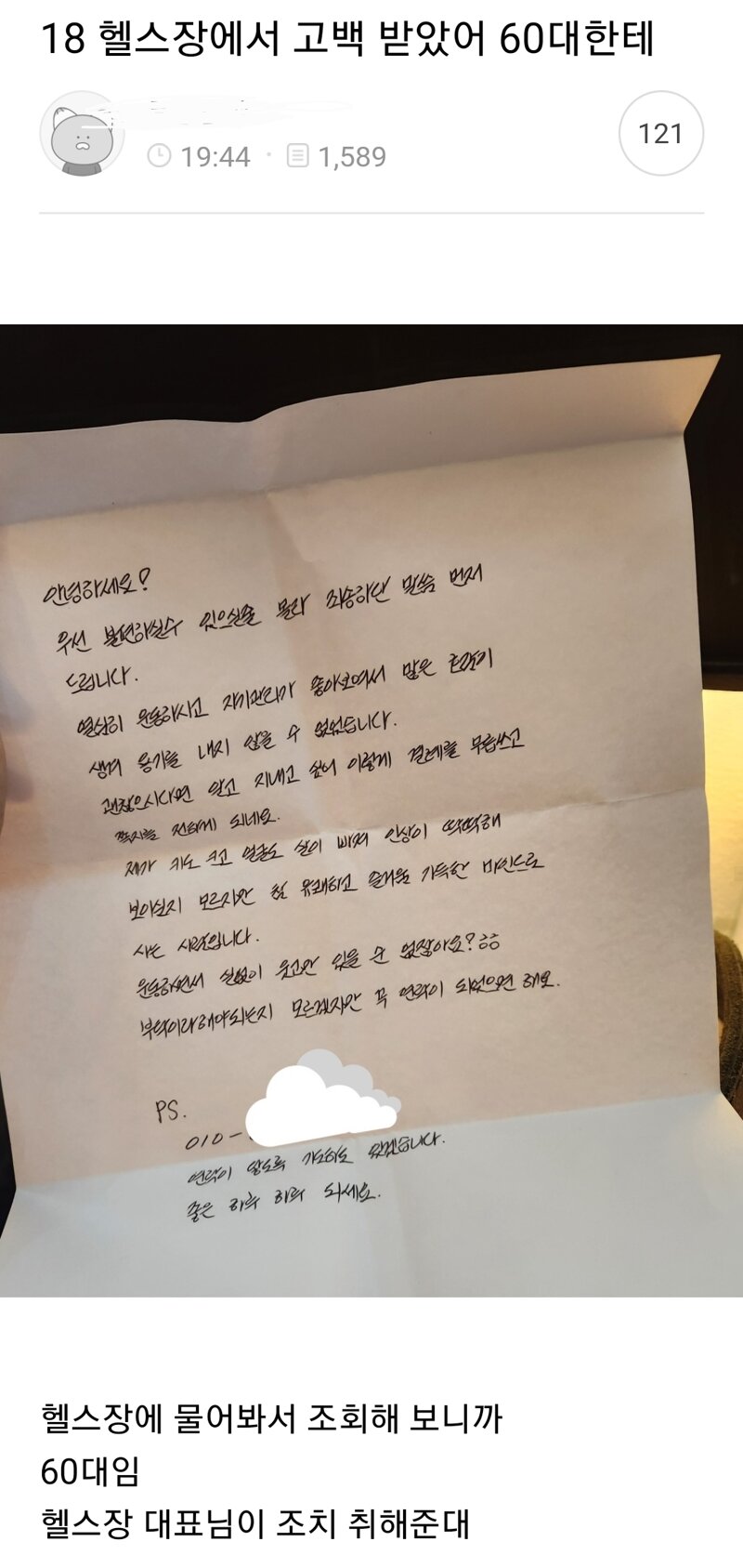 로스트아크 인벤 헬스장에서 고백받은 여자 오픈이슈갤러리