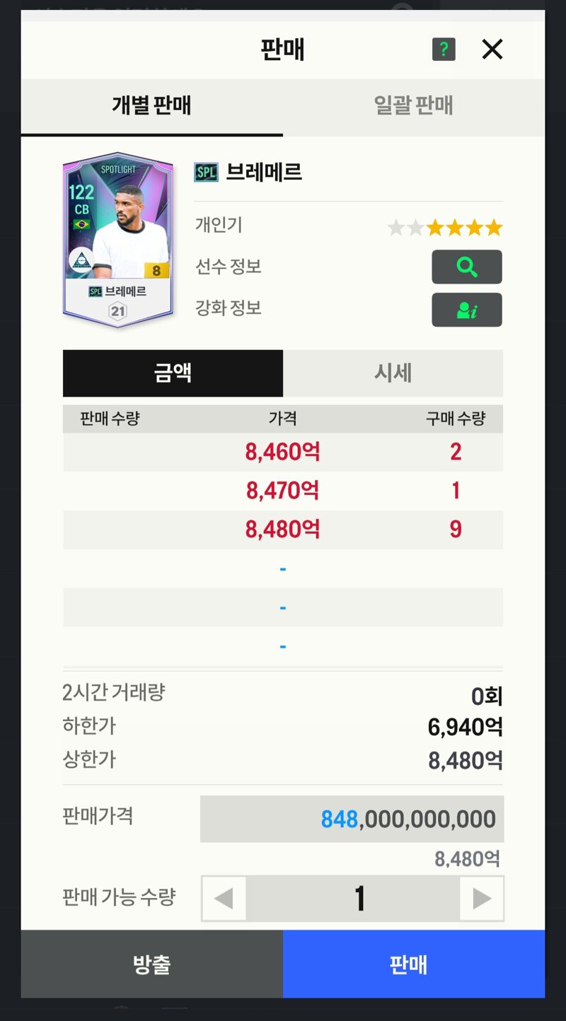 Fc 온라인 인벤 Spl 브레메르 Fc 온라인 인벤 득템강화 자랑 게시판