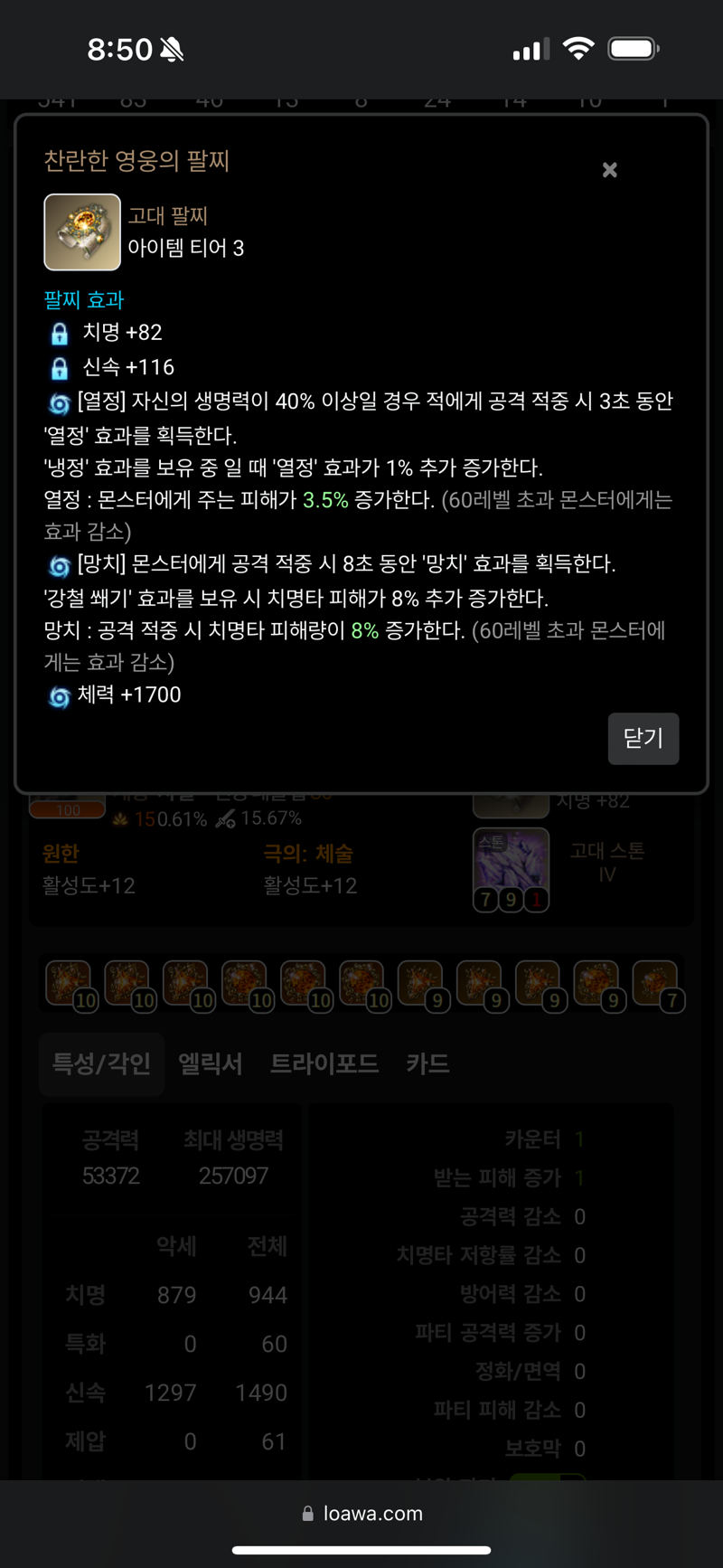 로스트아크 인벤 체술인파 팔찌 관련 질문 로스트아크 인벤 인파이터 게시판
