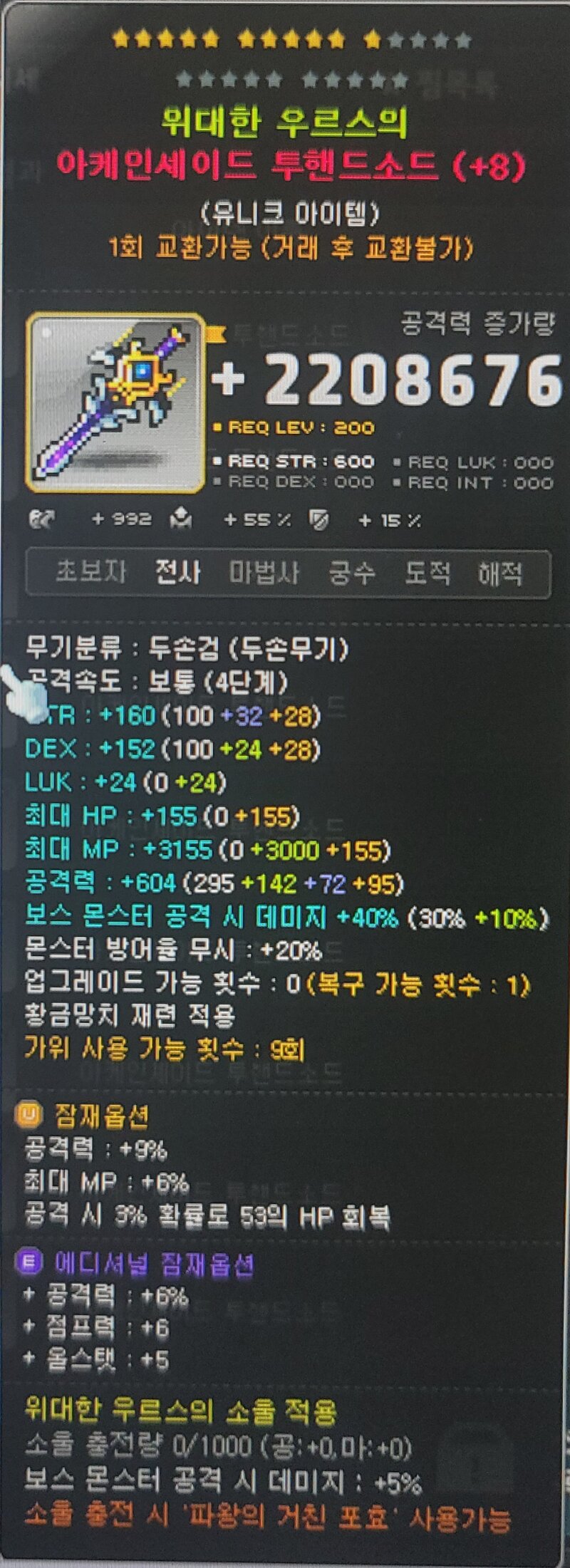 메이플스토리 인벤 엘리시움 두손검 시세 질문합니다 메이플스토리 인벤 질문과 답변 게시판
