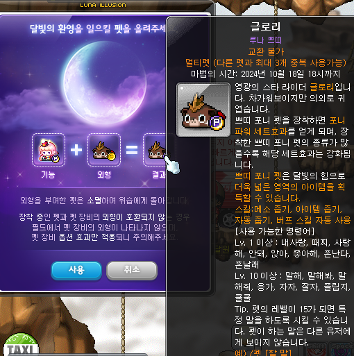 메이플스토리 우르스 펫 박제팁 Vortex Gaming