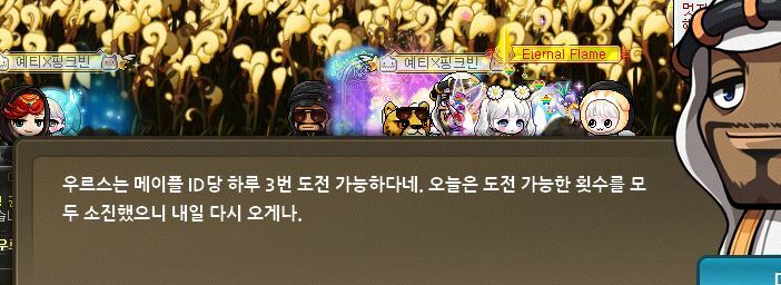 메이플스토리 커뮤니티 화제 우르스 안없어지는데 Vortex Gaming