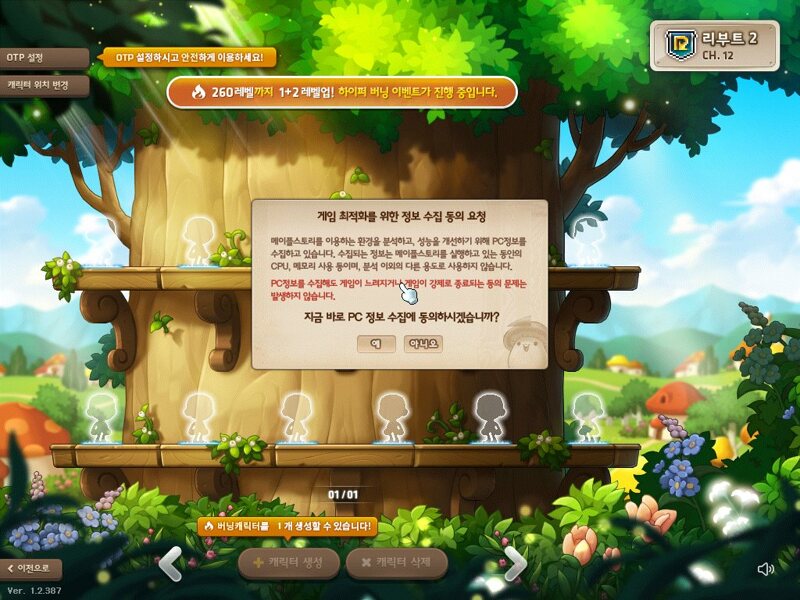 메이플스토리 리부트섭 이슈 리세카이에서 맨땅에 헤딩하기 1 Vortex Gaming