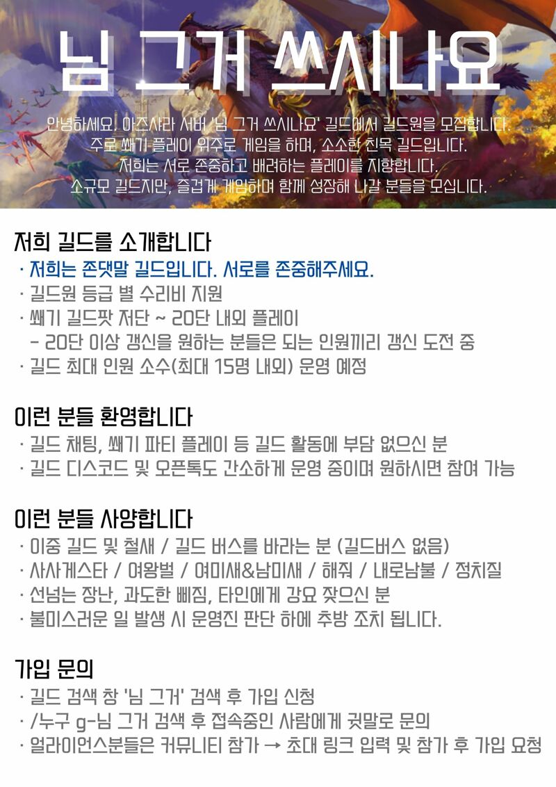 월드 오브 워크래프트 인벤 아즈 길드에서 함께 하실 분들을 모십니다 와우 인벤 길드 홍보 게시판