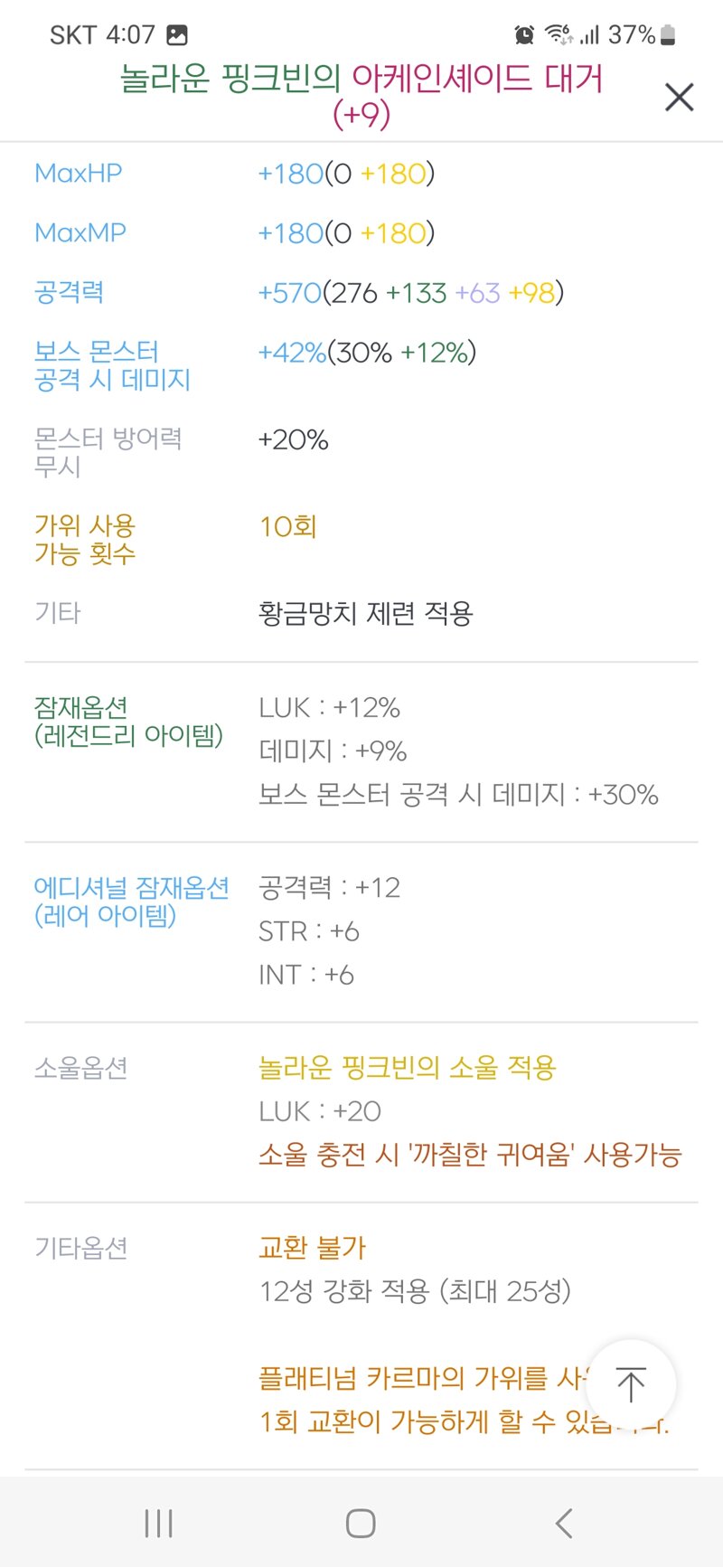 메이플스토리 인벤 이정도면 얼마쯤하나요 메이플스토리 인벤 도적 직업게시판