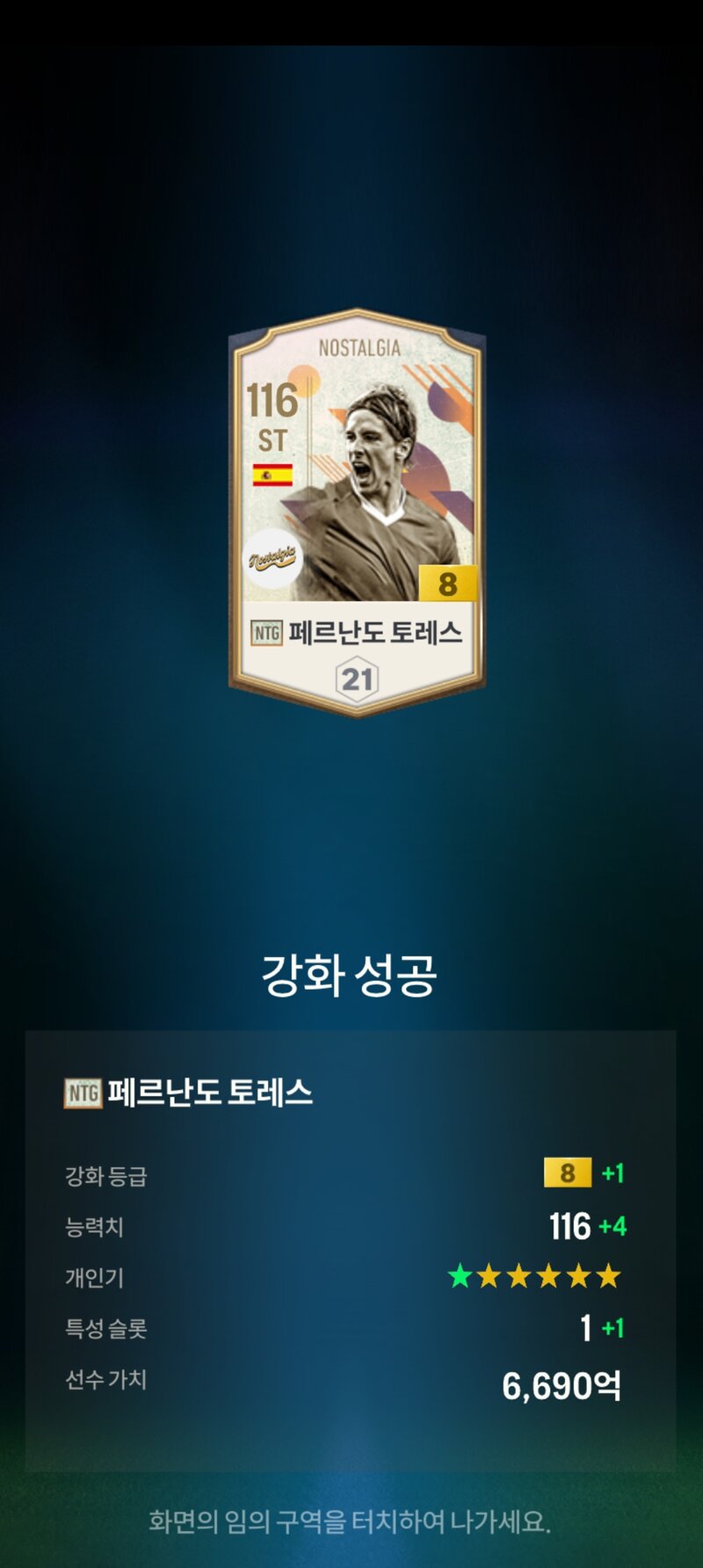 Fc 온라인 인벤 토레스 1트 Fc 온라인 인벤 득템강화 자랑 게시판