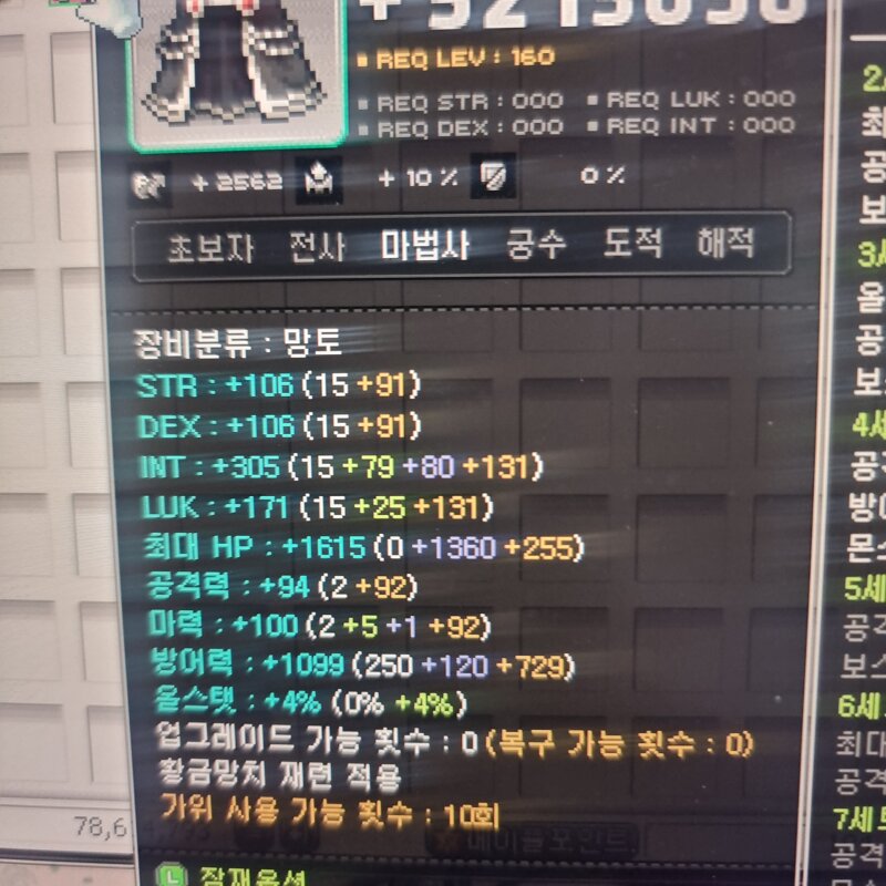 메이플스토리 인벤 추옵 몇급인지 봐쥬세요 메이플스토리 인벤 자유게시판