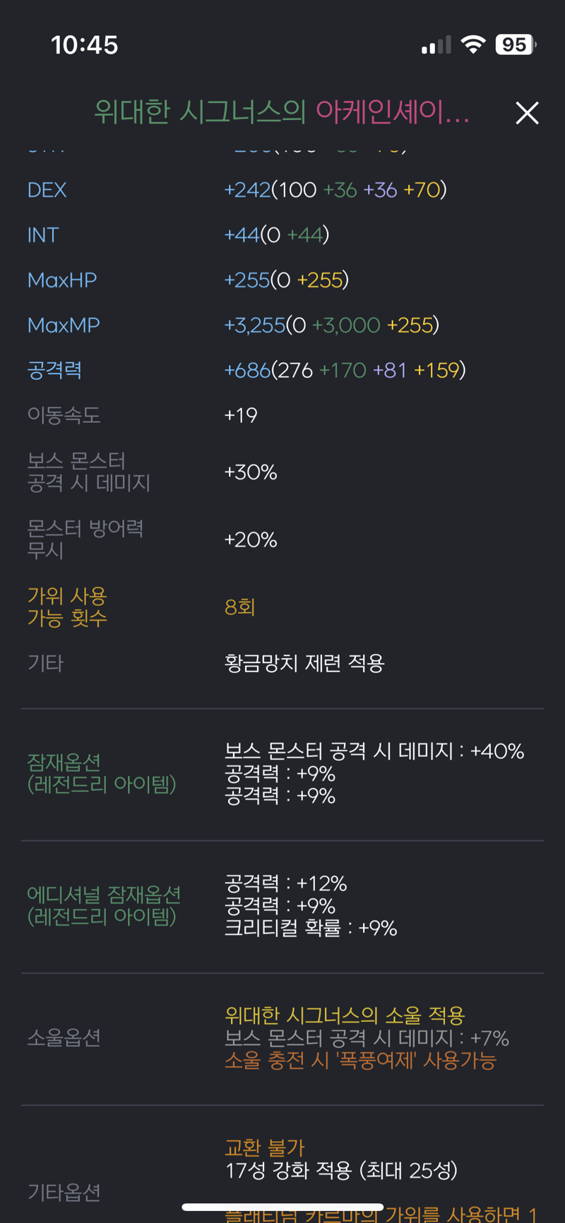 메이플스토리 인벤 이거 150억 ㄱㅊ 메이플스토리 인벤 자유게시판