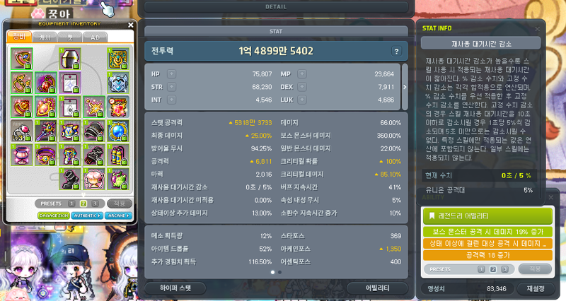 메이플스토리 인벤 해방하면 전투력 몇까지가려나 메이플스토리 인벤 자유게시판