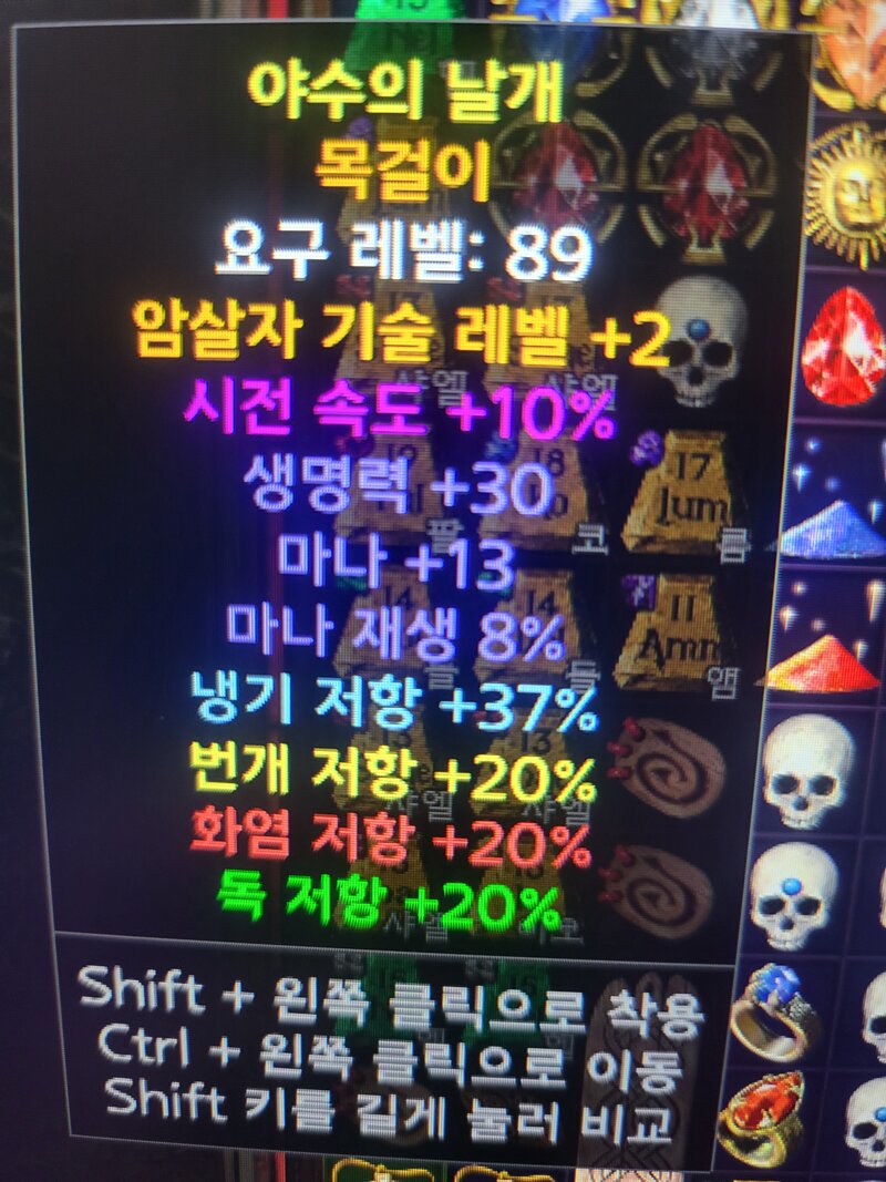 암살자 목걸인데 괜찮은건가요 디아블로2 득템and자랑 게시판 디아블로2 인벤