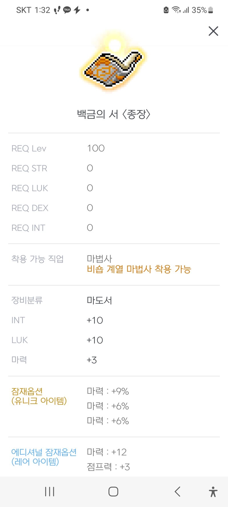 메이플스토리 인벤 엥 이게 팔렷네 메이플스토리 인벤 자유게시판