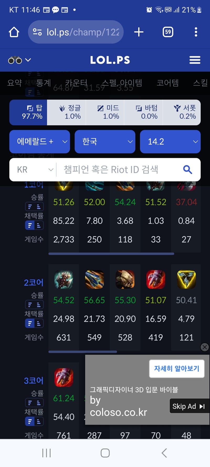 리그오브레전드 인벤 발분 지금은 딱히 좋은템 아님 Lol 탑 게시판