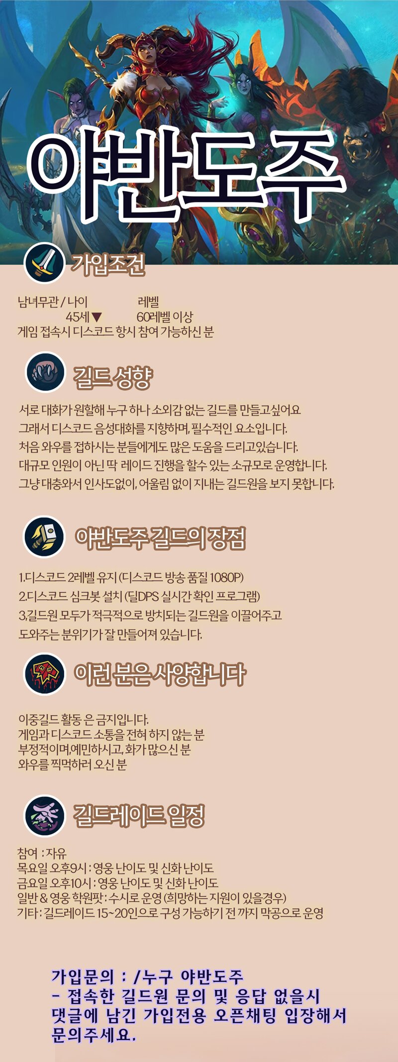 월드 오브 워크래프트 인벤 통합소규모 야반도주에서 동료를 모집합니다 와우 인벤 길드 홍보 게시판