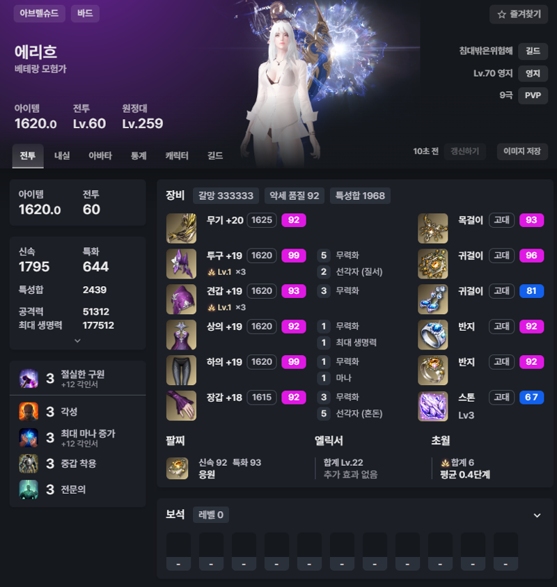 로스트아크 인벤 가르가디스 노보석 쌀먹 바드 조심하세요 로스트아크 인벤 서버 사건사고 게시판