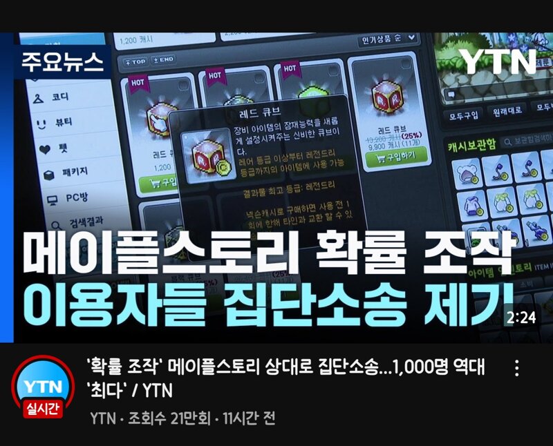 확률조작 메이플 스토리 집단소송 오픈이슈갤러리 인벤