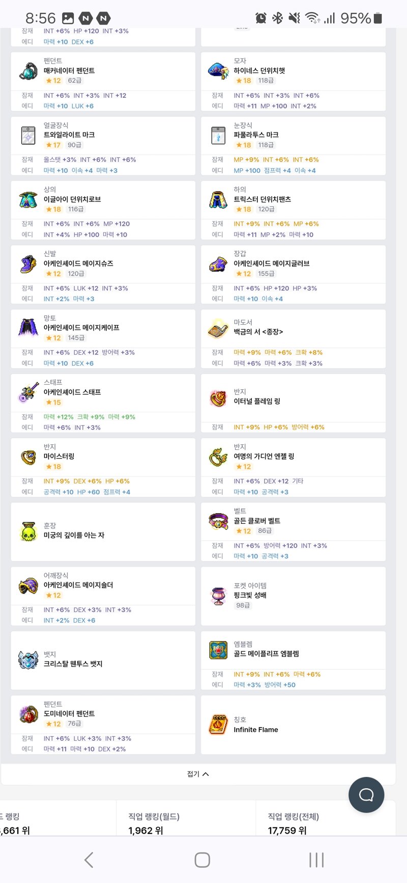 메이플스토리 인벤 템 시세좀요 ㅜㅜ 메이플스토리 인벤 마법사 직업게시판