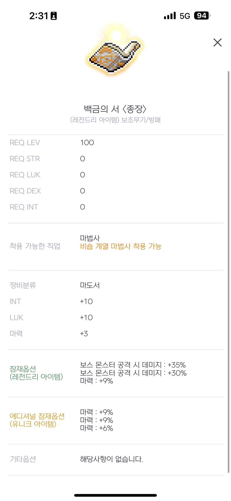 메이플스토리 인벤 스펙업 고민 메이플스토리 인벤 마법사 직업게시판