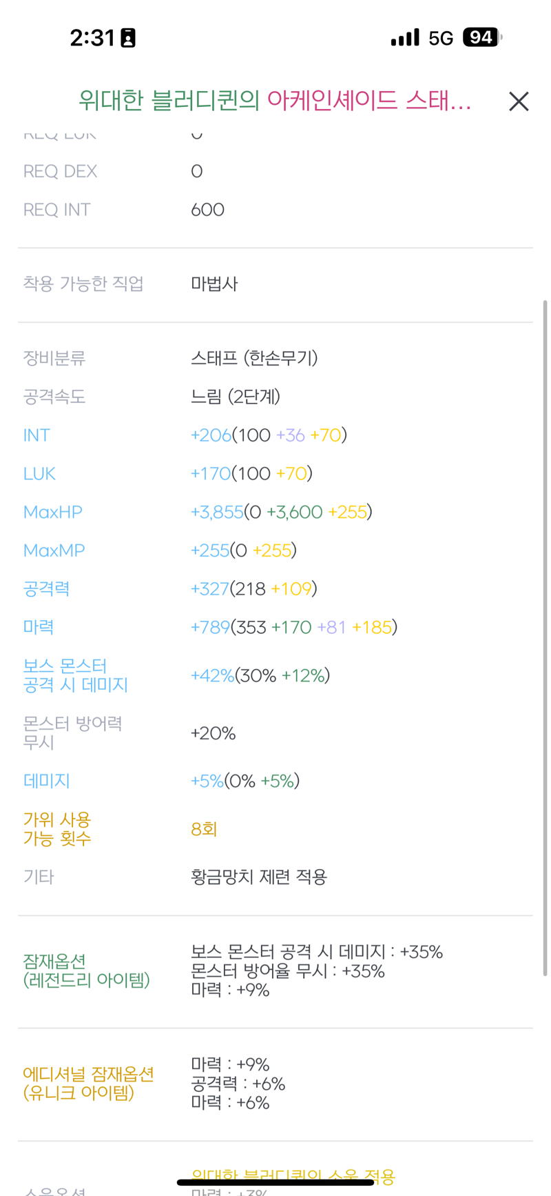 메이플스토리 인벤 스펙업 고민 메이플스토리 인벤 마법사 직업게시판