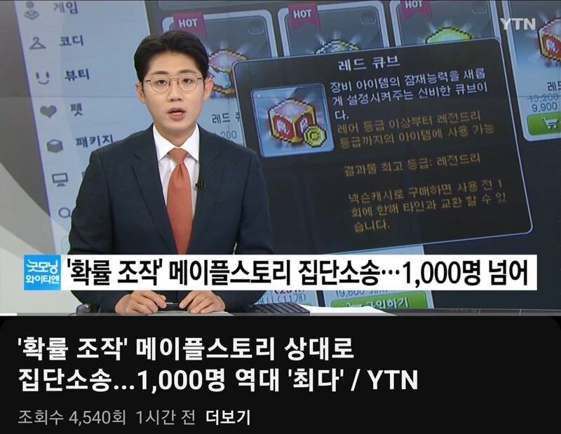 메이플스토리 인벤 집단소송 뉴스떳넹 메이플스토리 인벤 자유게시판