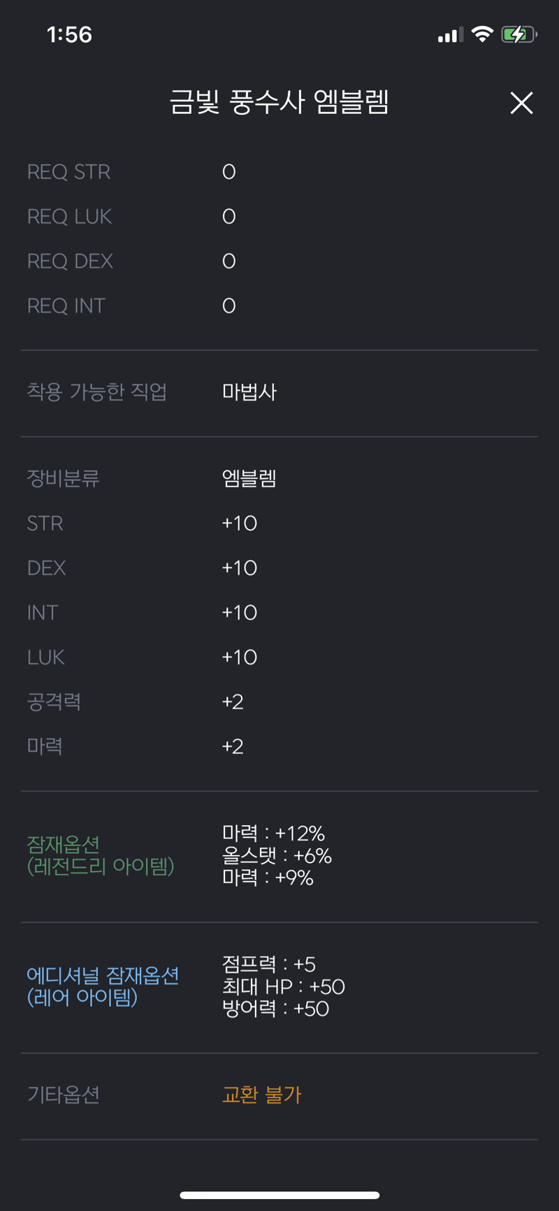 메이플스토리 인벤 선생님들 엠블럼 윗잠 어떤지 봐주세요 메이플스토리 인벤 마법사 직업게시판